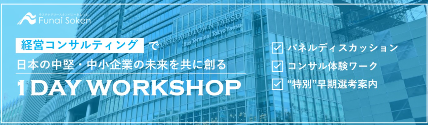 ＊早期選考案内あり＊コンサルティングを体感できる！1Day WORKSHOP 2026【ワンキャリア】