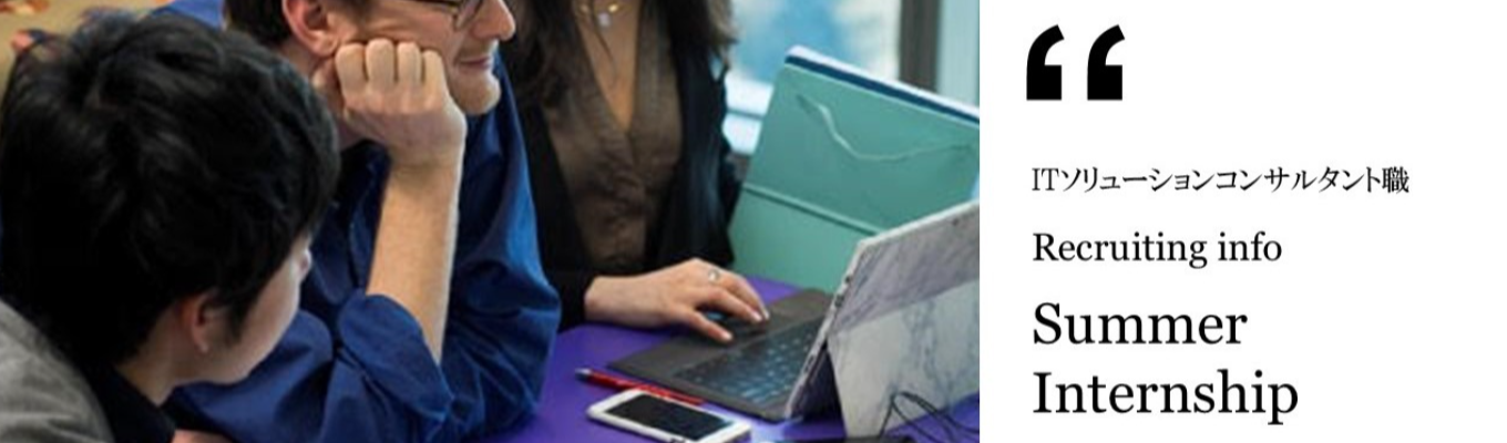 PwCコンサルティングSummer Internship選考【ITソリューションコンサルタント職（ITSC）】Summer Internship【ワンキャリア】